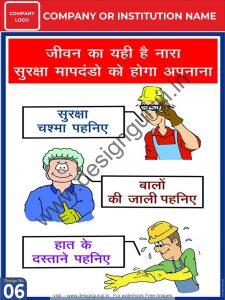Safety Posters In Hindi | सेफ्टी पोस्टर इन हिंदी | Poster Safety Slogan ...