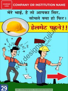 Safety Posters In Hindi | सेफ्टी पोस्टर इन हिंदी | Poster Safety Slogan ...